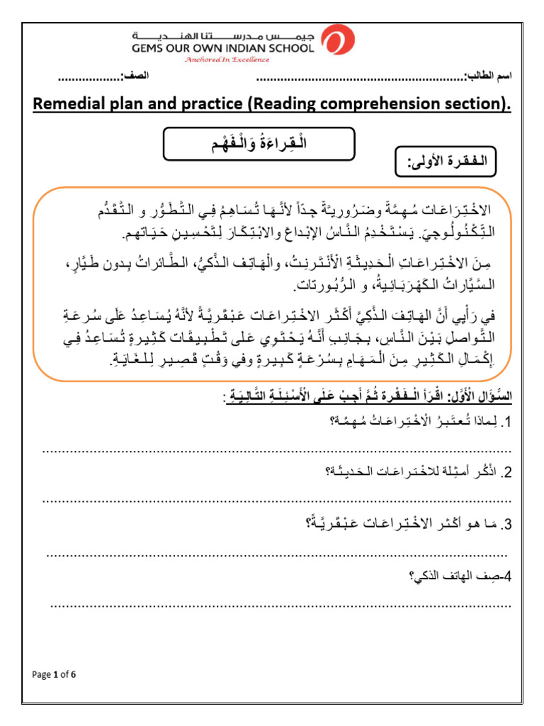 G7 - Reading Comprehension Practice 2024 Arabic | PDF