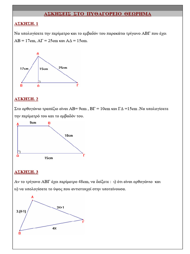 ΑΣΚΗΣΕΙΣ ΣΤΟ ΠΥΘΑΓΟΡΕΙΟ ΘΕΩΡΗΜΑ | PDF | Teaching Methods & Materials | Art