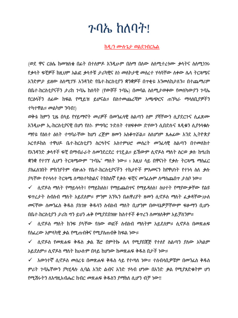 Gubae Kelebat | PDF