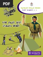 الحركة الكشفية العراقية Iraqi Scout Movement | PDF
