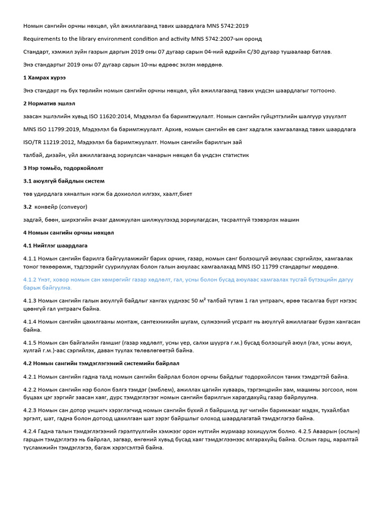 Номын сангийн орчны нөхцөл Pdf