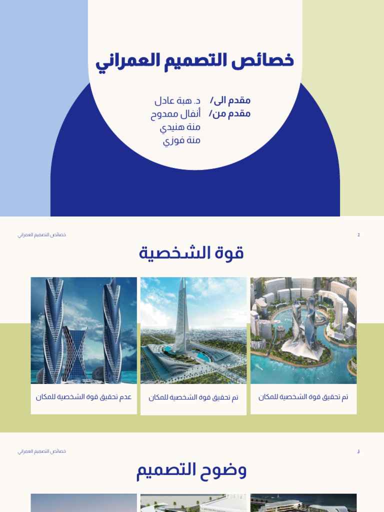 خصائص التصميم العمراني Pdf