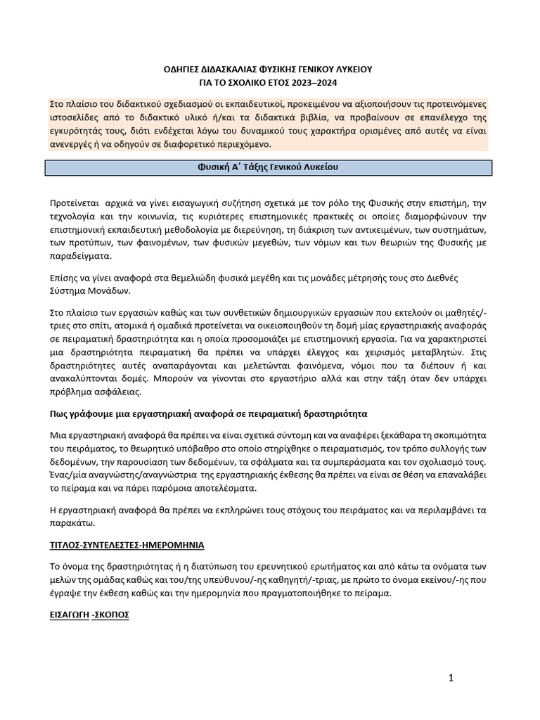 ΣΥΝ 113515 ΦΥΣΙΚΗ-ΓΕΛ-2023 24 | PDF