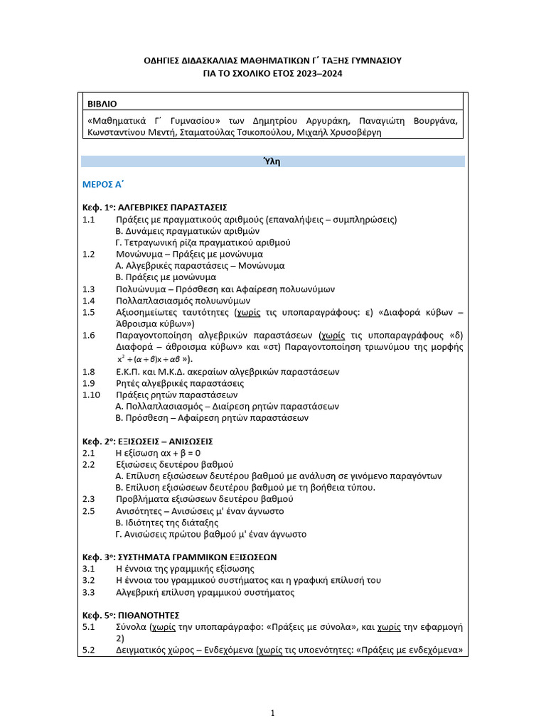 ΣΥΝ3 113990 ΜΑΘΗΜΑΤΙΚΑ Γ ΓΥΜΝ 2023 24 | PDF
