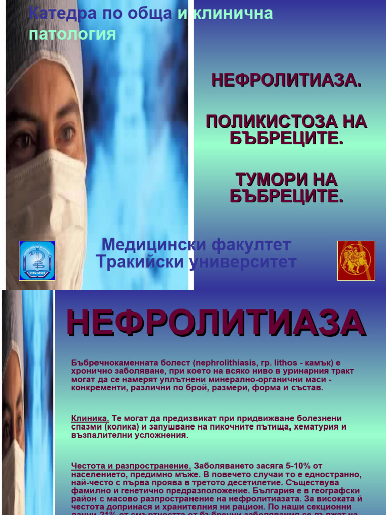 Konkrementi, Polycystosis, Tu Renis | PDF