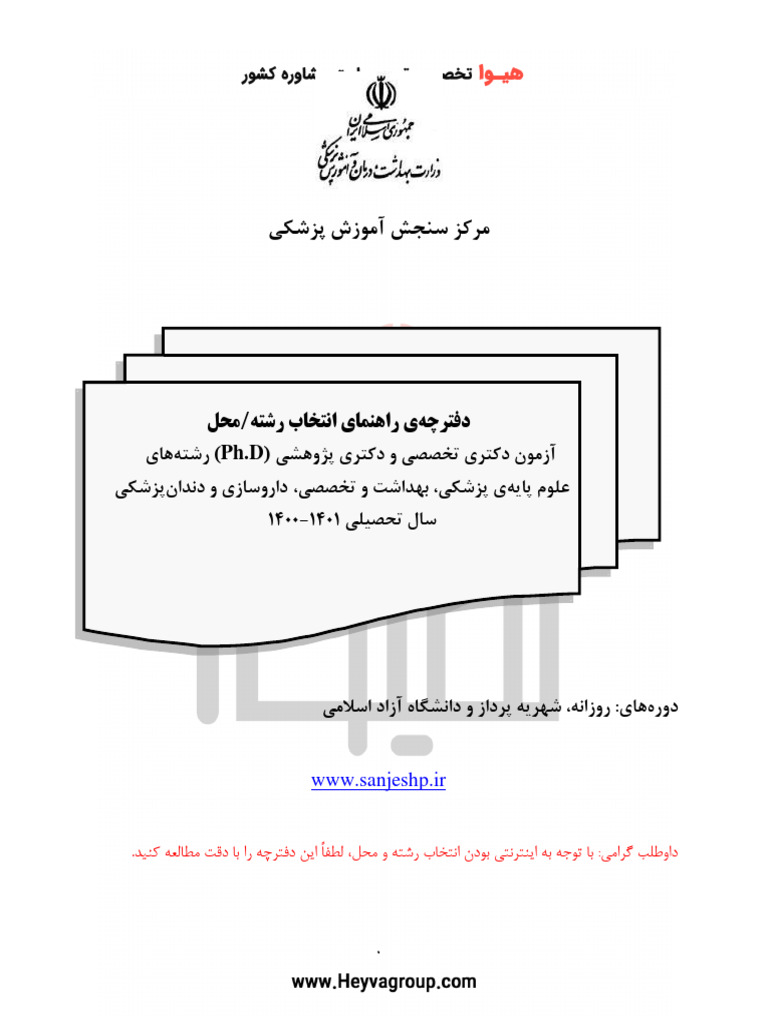 191299508vezarat Behdasht Booklet1400 | PDF