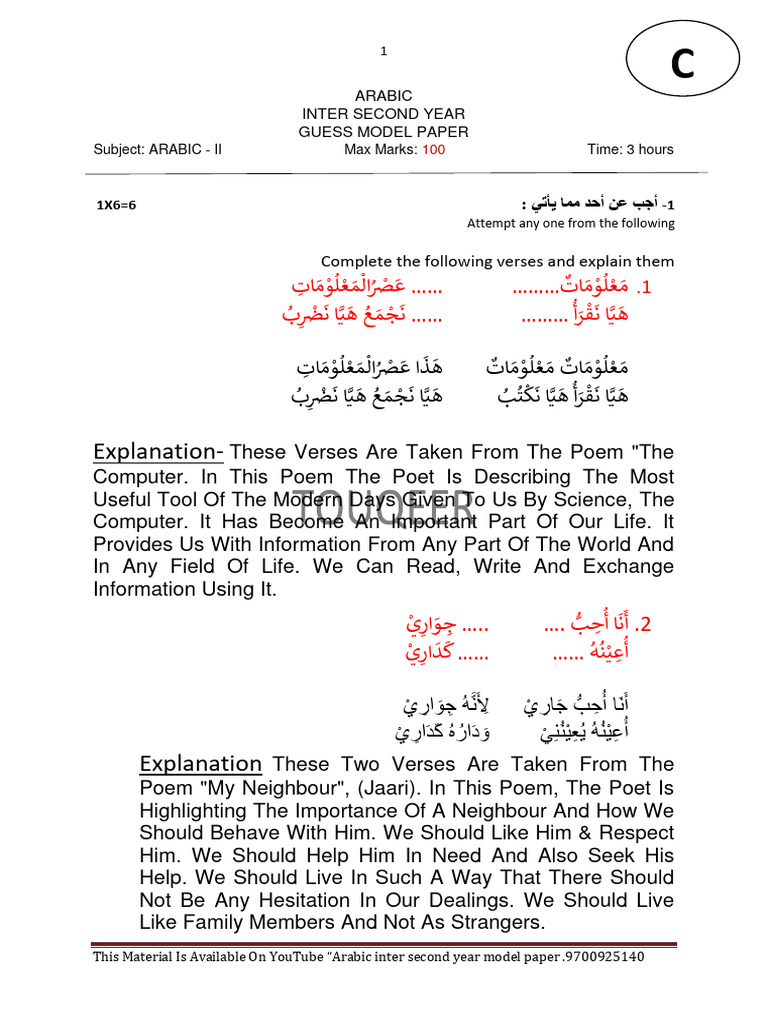 Explanation-: Complete The Following Verses and Explain Them | PDF