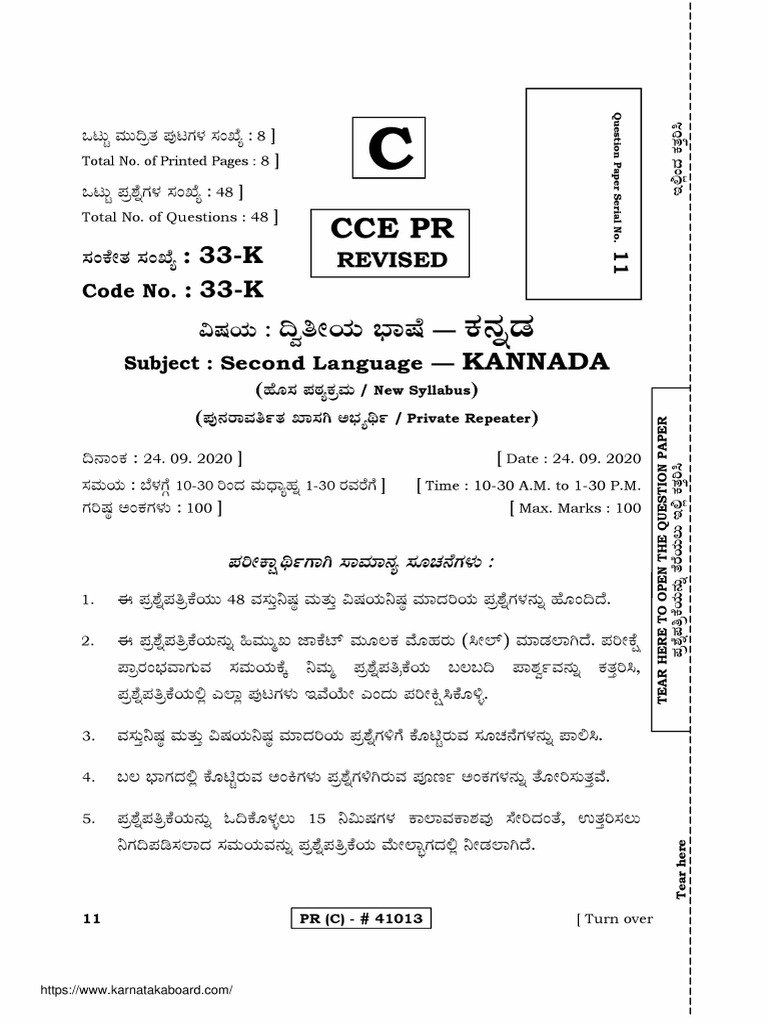 Class 10 Second Language Kannada 33 K Set C Sep 2020 | PDF