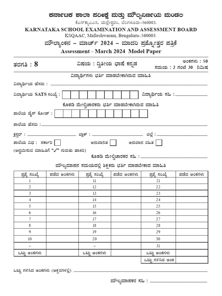 8th Kannada SL | PDF