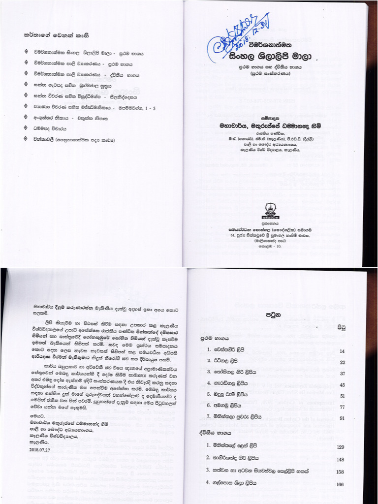 Sinhala Silalipi Mala 1-2 | PDF