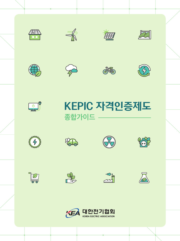 KEPIC Certguide 210317 | PDF