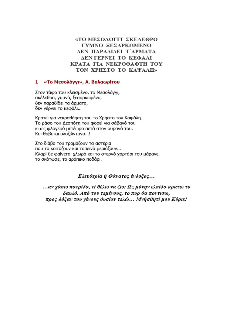 καψάλης | PDF