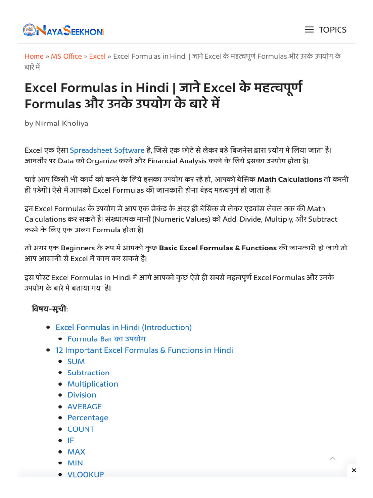 Excel Formulas in Hindi - बेसिक Excel Formulas और उनके उपयोग | PDF