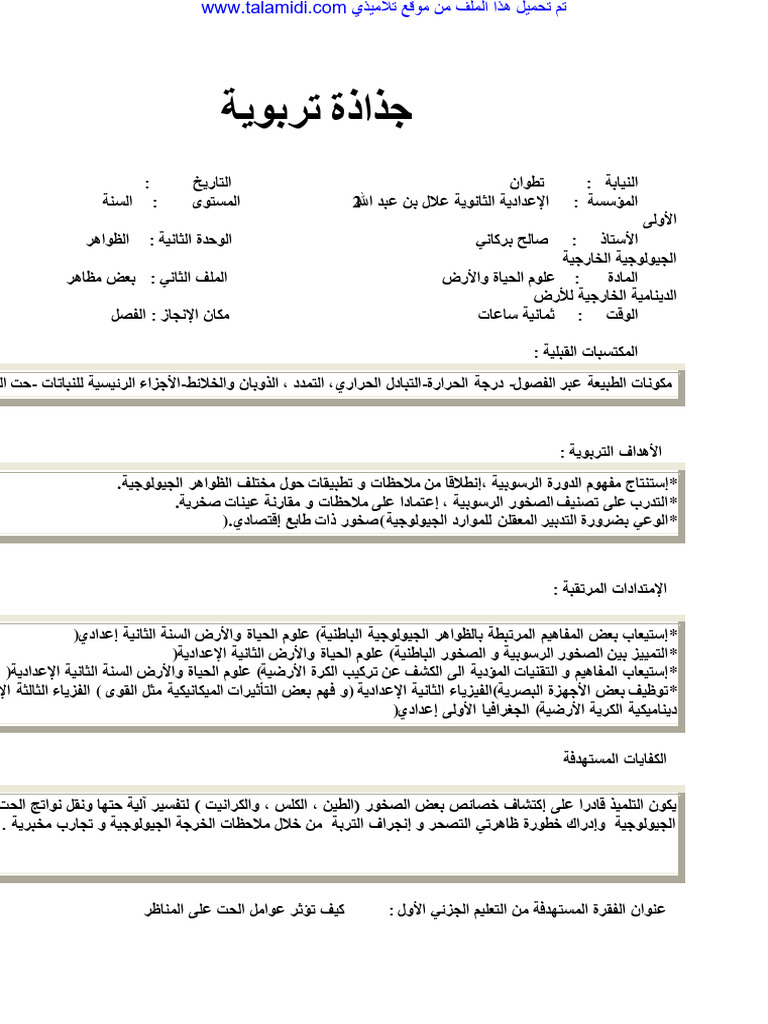 Jodada 1AC SVT مراحل تشكل الصخور الرسوبية | PDF