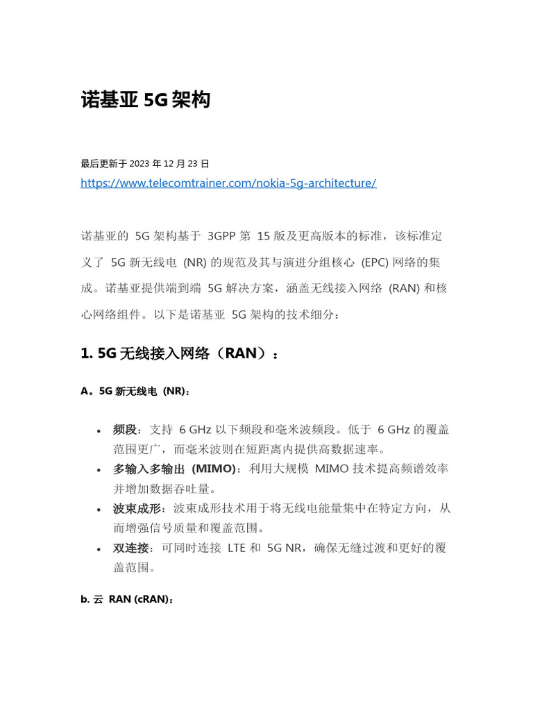 诺基亚5G架构 | PDF