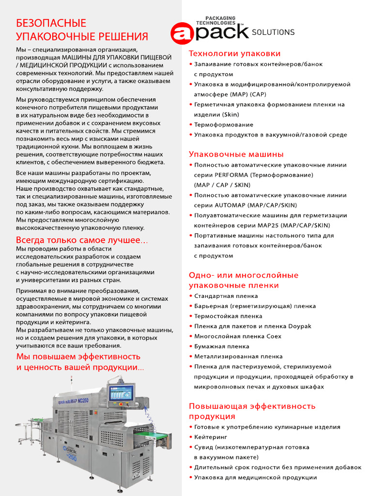 Apack RUS Brochure MD250 Low | PDF