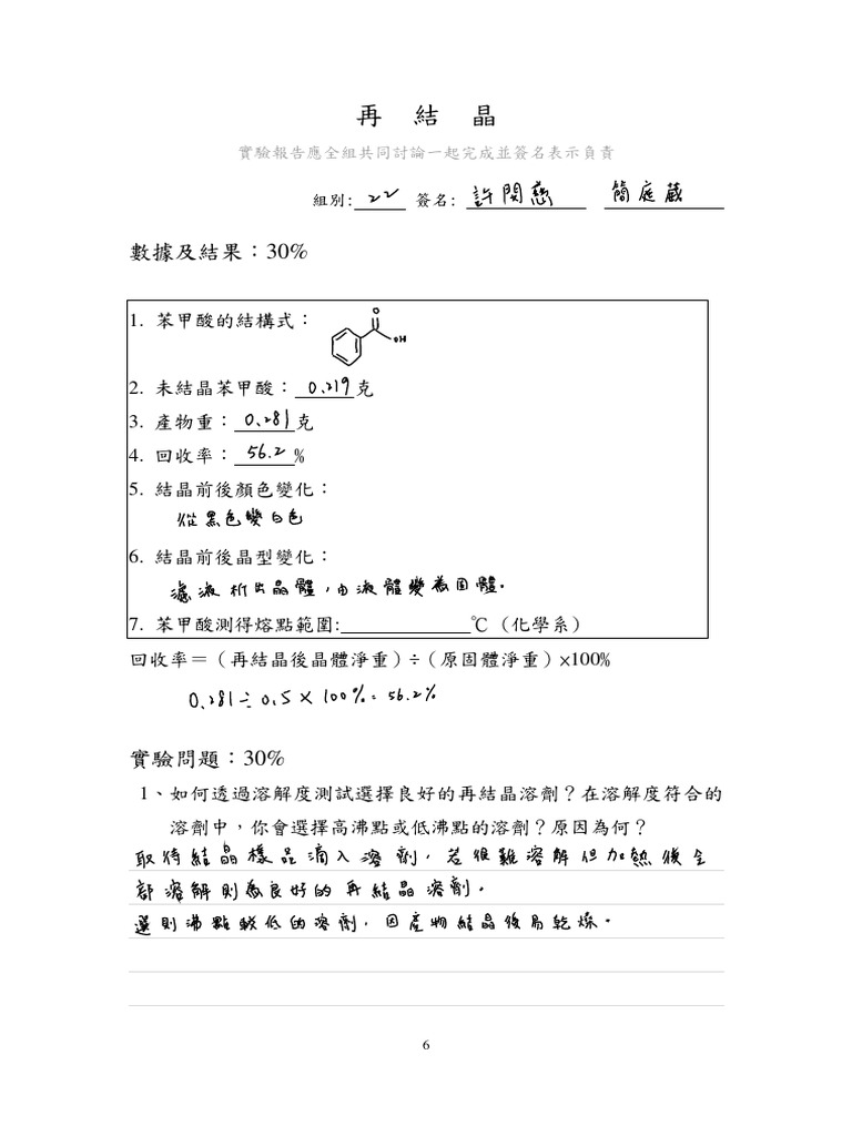 Exp01 再結晶 第22組 | PDF