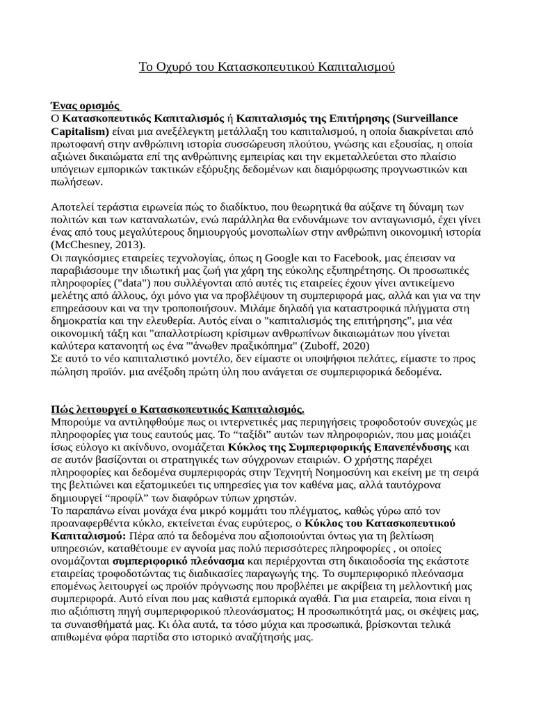 καπιταλισμος επιτηρησης | PDF