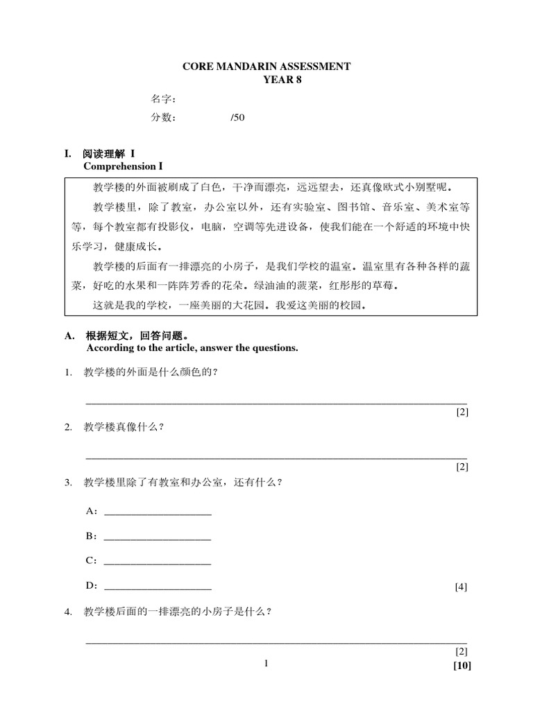 Y8 - Core Assessment | PDF