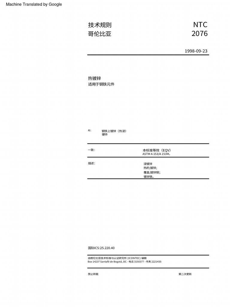 NTC 2076 Galvanizado en Caliente ZH | PDF