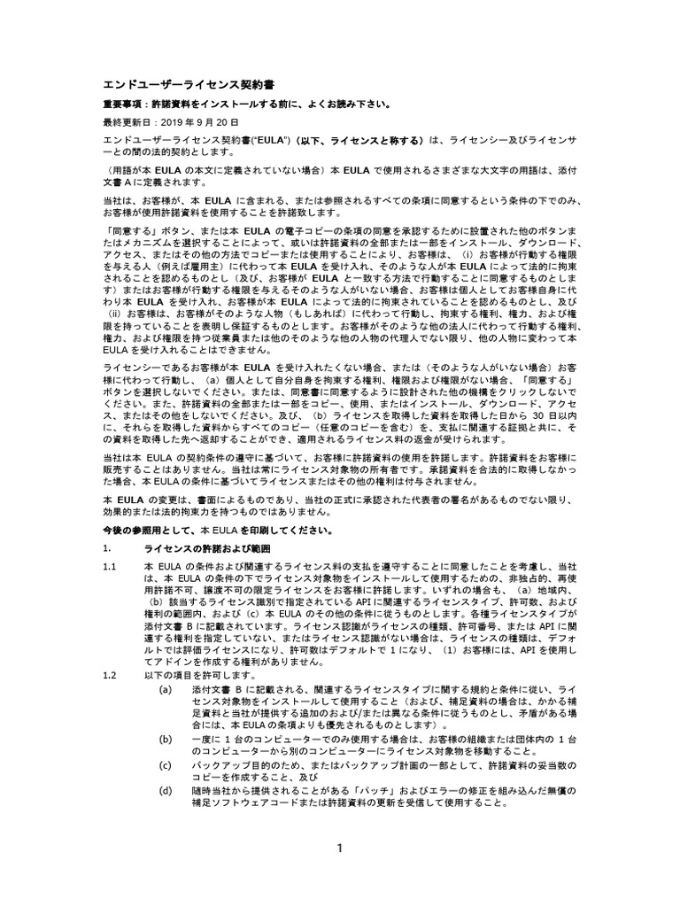 EULA | PDF