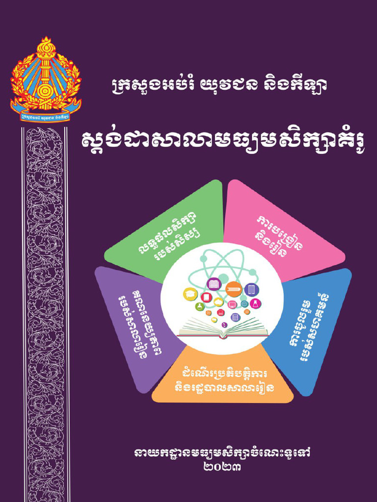 Secondary School Model 1 | PDF