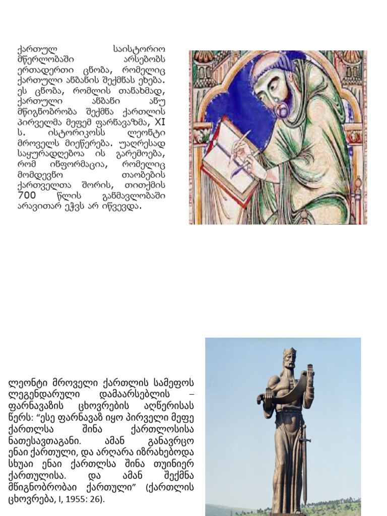 ქართული ანბანი Pdf