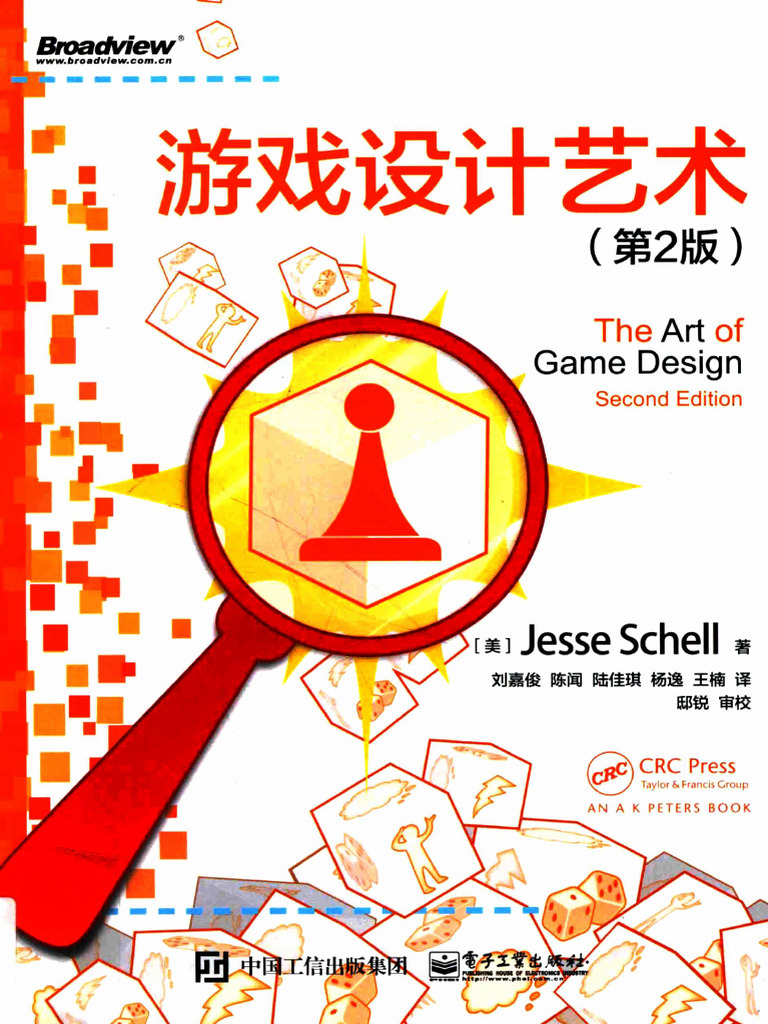 游戏设计艺术 第2版 - （美）Jesse - PDF：PDF电子版 - 2016.04 - 589 - 14030602 | PDF