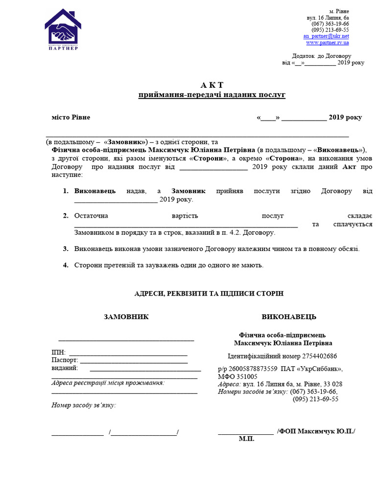 АКТ ПРИЙМАННЯ ПЕРЕДАЧІ ЕКСКЛЮЗИВНИЙ ДОГОВІР 1 Копия Pdf