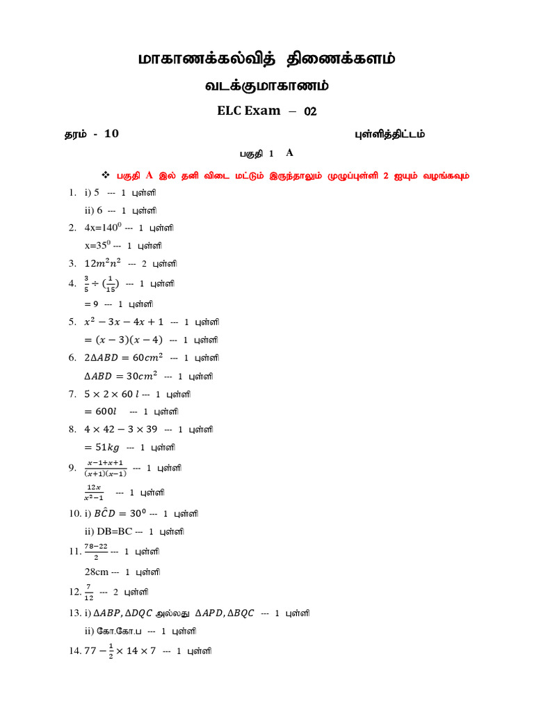 ELC Exam Grade - 10 Scheme | PDF