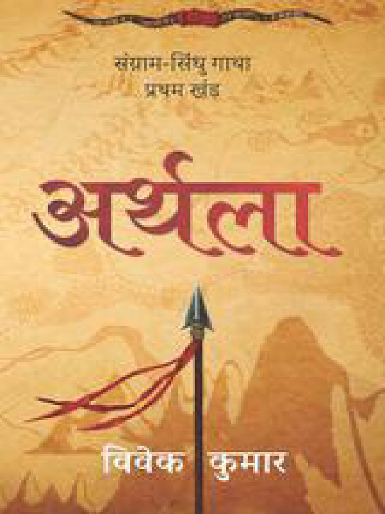 Arthla Sangram Sindhu Gatha - Part 1 (Hindi Edition) by Vivek Kumar | PDF