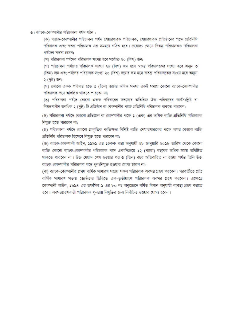 NEW BRPD CIRCULAR SUMMARY | PDF