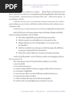1 - คู่มือประเมิน - QC100 - สำหรับเว็บ ประเมินกรรมการ | PDF