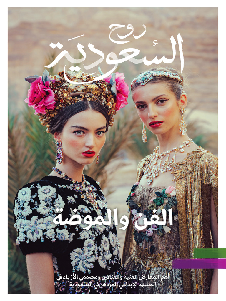 Saudi Series Art and Fashion Arabic | PDF