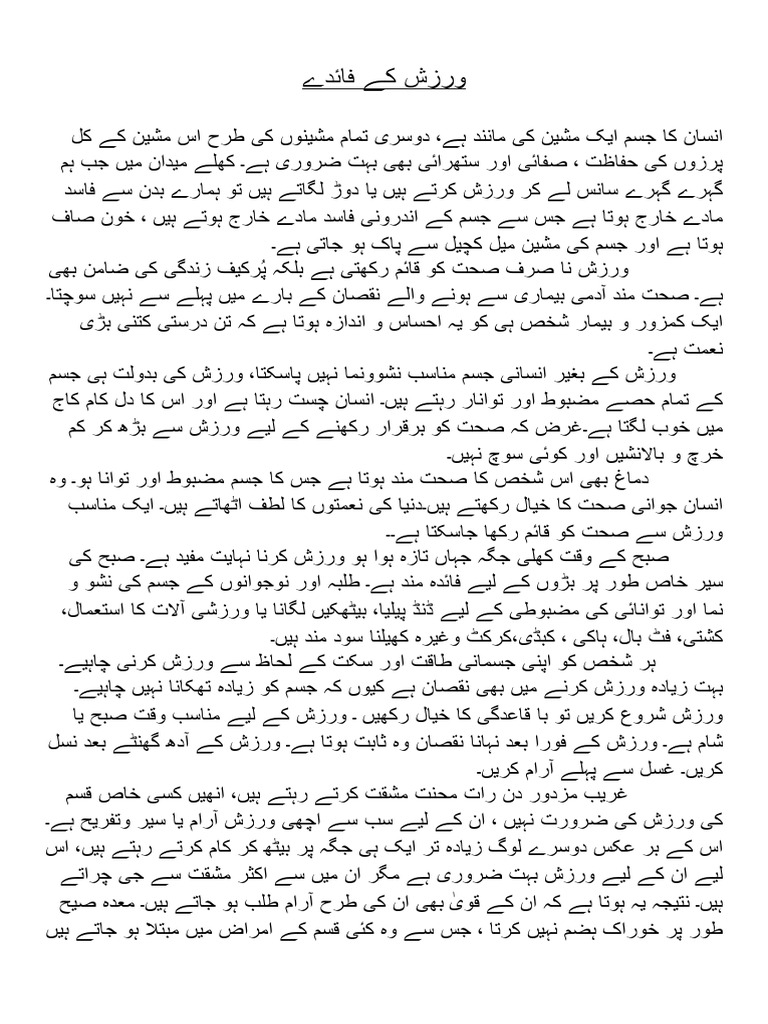 Urdu Essay Grade 8 | PDF