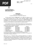 ΔΙΕΥΘΥΝΣΕΙΣ ΚΑΙ ΤΗΛΕΦΩΝΑ ΕΠΙΚΟΙΝΩΝΙΑΣ ΕΠΑΡΧΙΑΚΩΝ ΓΡΑΦΕΙΩΝ ΕΥΗΜΕΡΙΑΣ ΚΑΙ ...