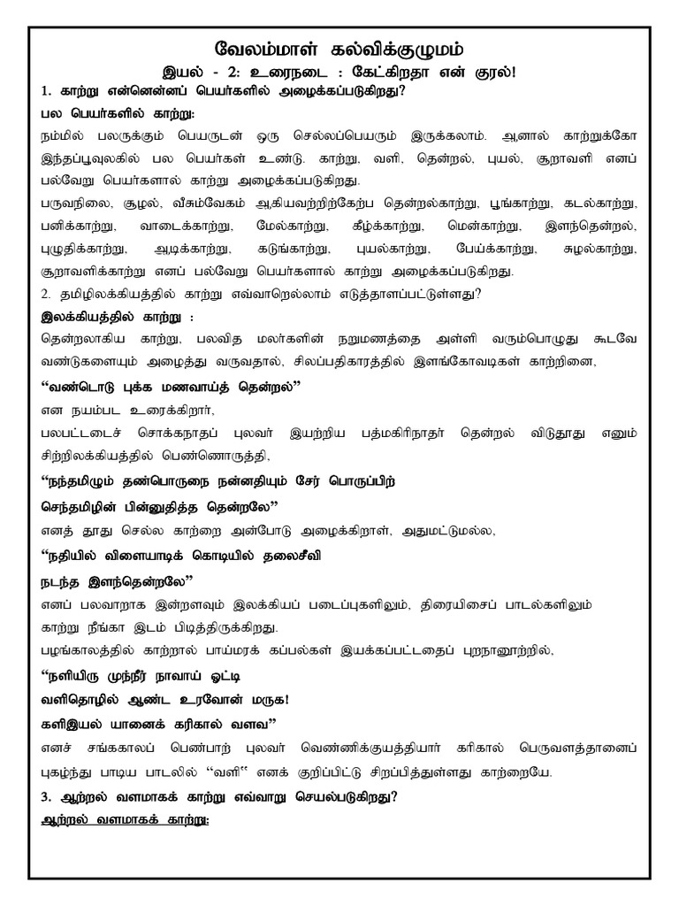 STUDY MATERIAL - STD 10th Tamil Ieyal - 2 Prose Poem | PDF