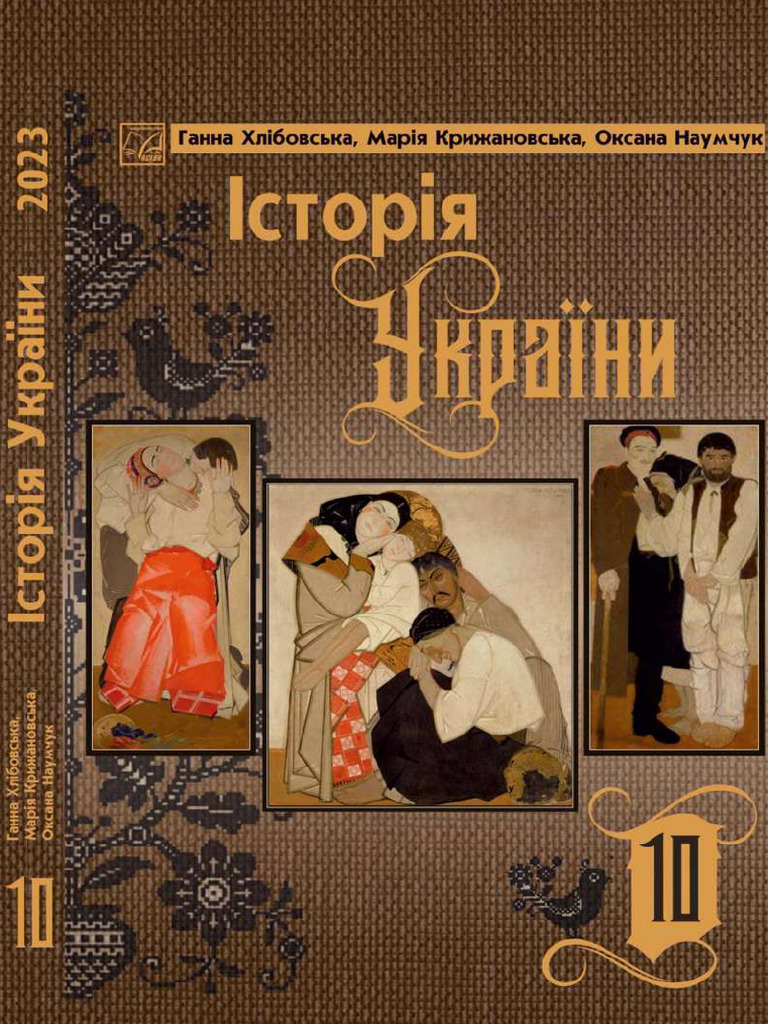 Istor Ukr 10 Hlibovska 2023 | PDF