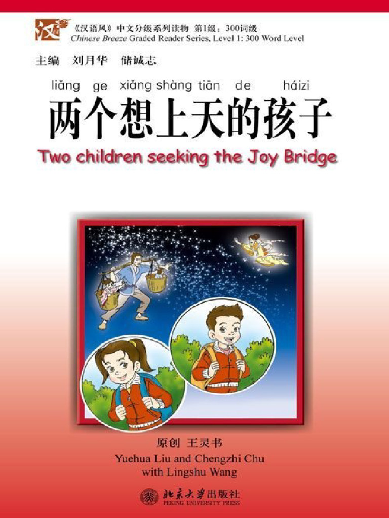 Graded Chinese Readings Level 1 300 words 两个想上天的孩子 | PDF