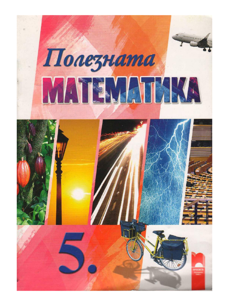 Poleznata Matematika 5 Klas | PDF