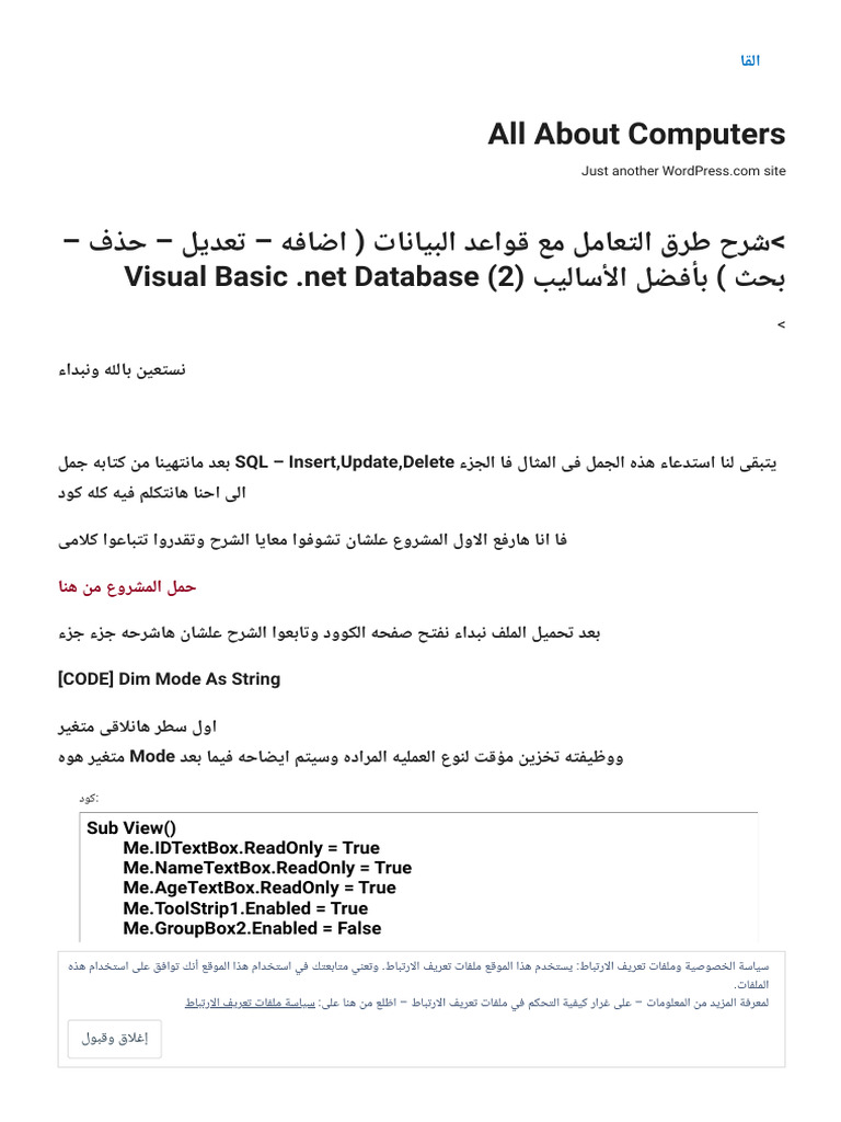 - شرح طرق التعامل مع قواعد البيانات (اضافه - تعديل - حذف - بحث) بأفضل الأساليب (2) Visual Basic ...