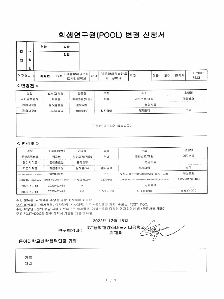 2022-12-15 16-40 Korean Salary Contract in University | PDF