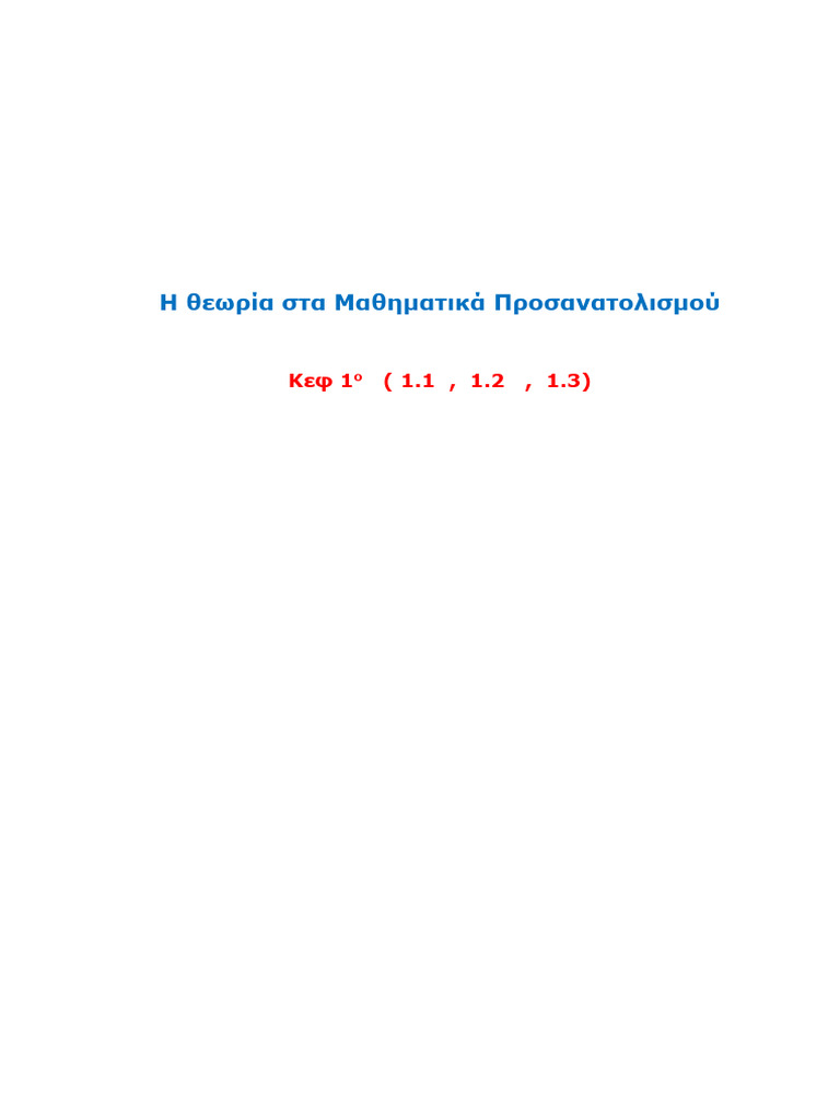 ΘΕΩΡΙΑ ΜΑΘΗΜΑΤΙΚΩΝ ΚΑΤΕΥΘΥΝΣΗΣ | PDF