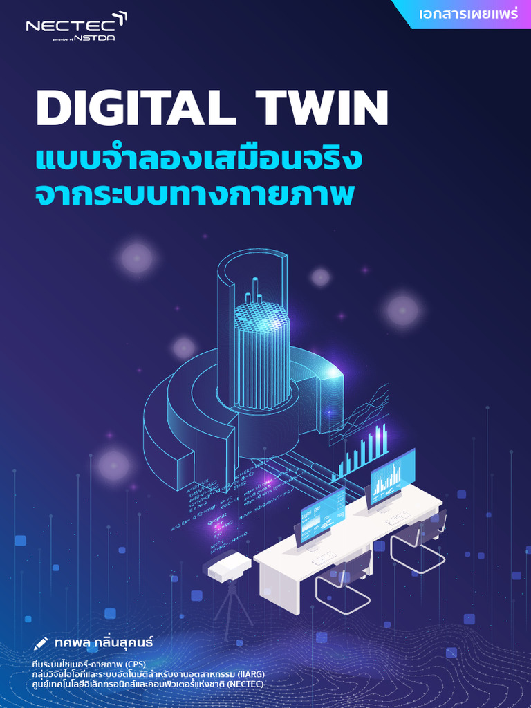 Nectec Digital Twin | PDF