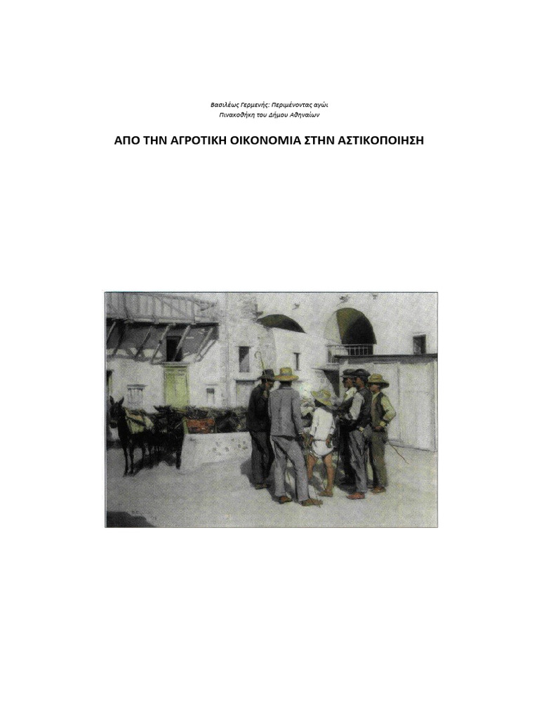 ΙΣΤΟΡΙΑ ΚΑΤΕΥΘΥΝΣΗΣ | PDF