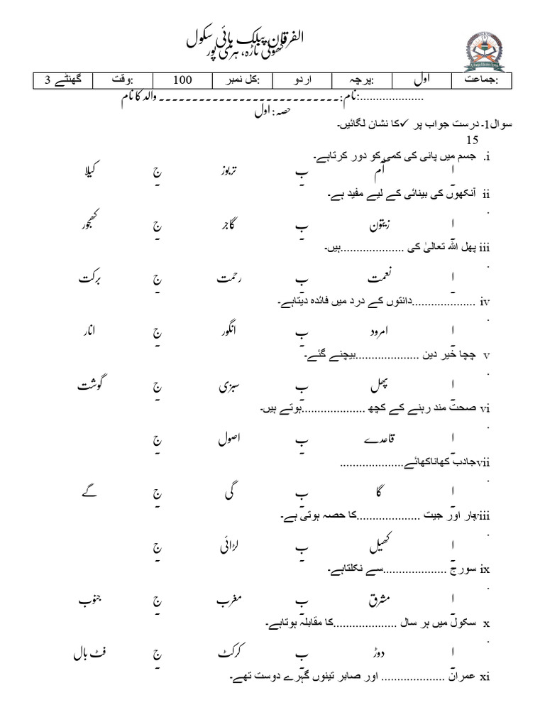 Urdu 1 | PDF