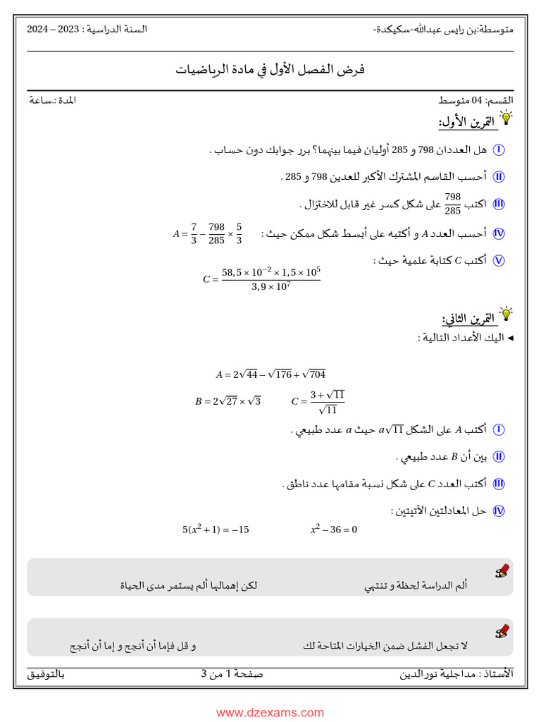 Dzexams 4am Mathematiques 118960 | PDF