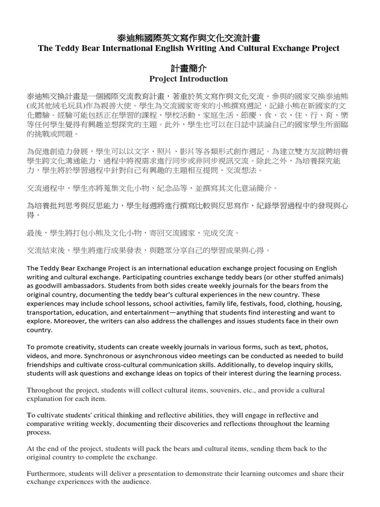 Syllabus The Teddy Bear Exchange Project | PDF | Human Communication ...