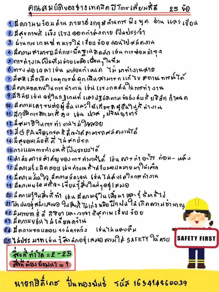 คุณสมบัติที่ดี กษิดิ์เดช039 | PDF