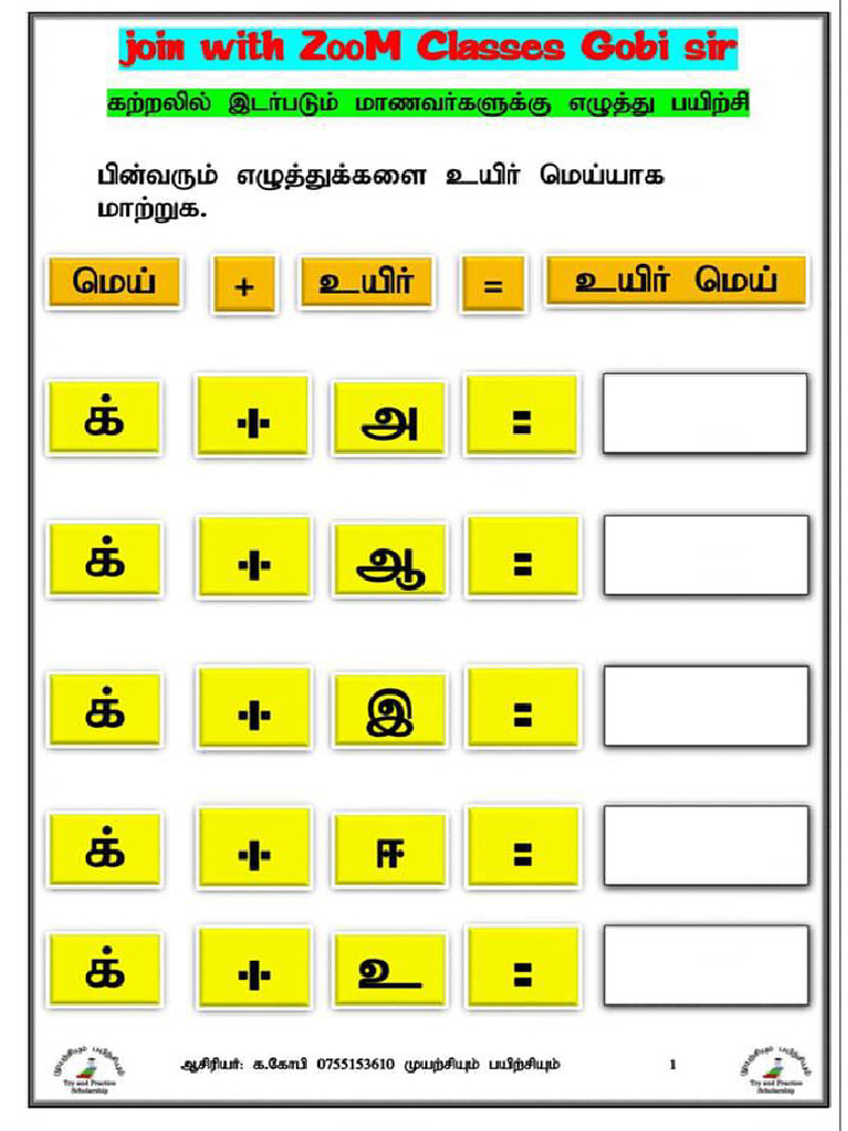 Grade 1 Tamil Worksheets | PDF
